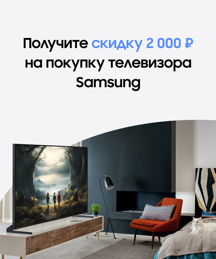 Samsungstore - Устрой уютный киновечер с телевизором Samsung!